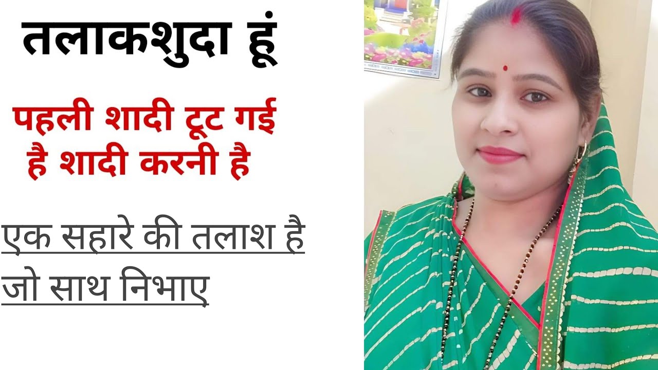 garib ladki ko shadi ke liye rishta chiyea| Marriage profile ...