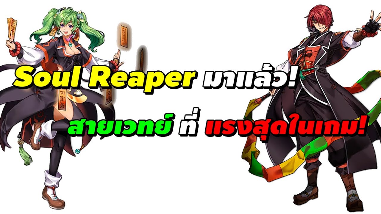 Soul Reaper มาแล้ว! สายเวทย์ ที่ แรงสุดในเกม! | Ragnarok Online Gravity ...