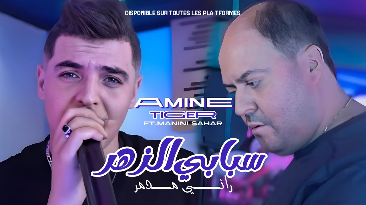 Amine Tiger Sbabi Zahr Rani Mdamar Avce Sidahmad Manini 2025 - YouTube