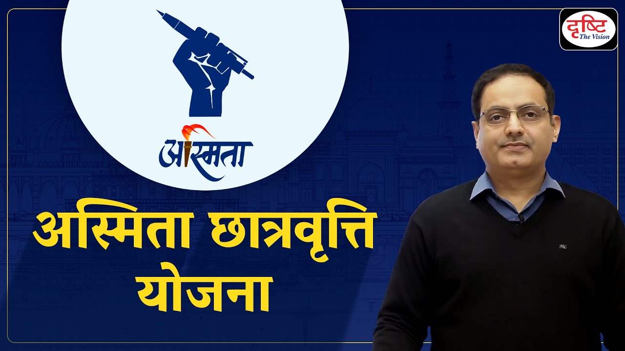 Asmita Scholarship Scheme Announcement by Dr. Vikas Divyakirti ...