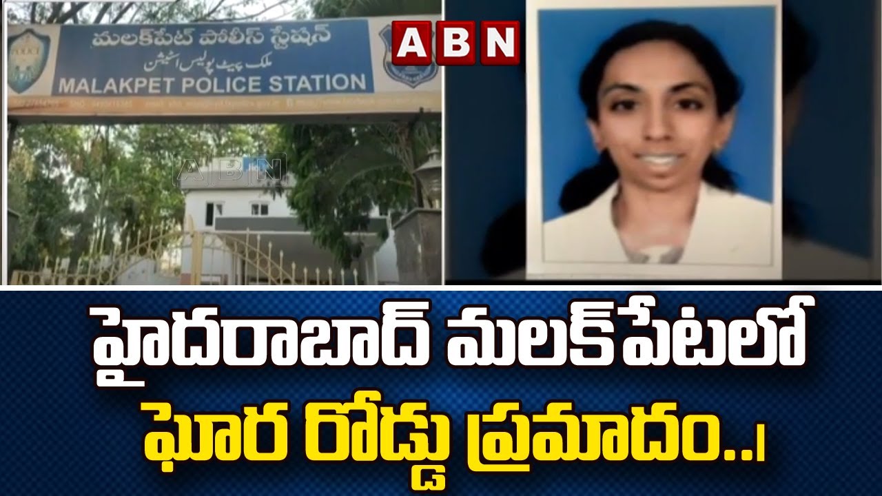 హైదరాబాద్ మలక్ పేట లో ఘోర రోడ్డు ప్రమాదం..|| Hyderabad | ABN Telugu ...