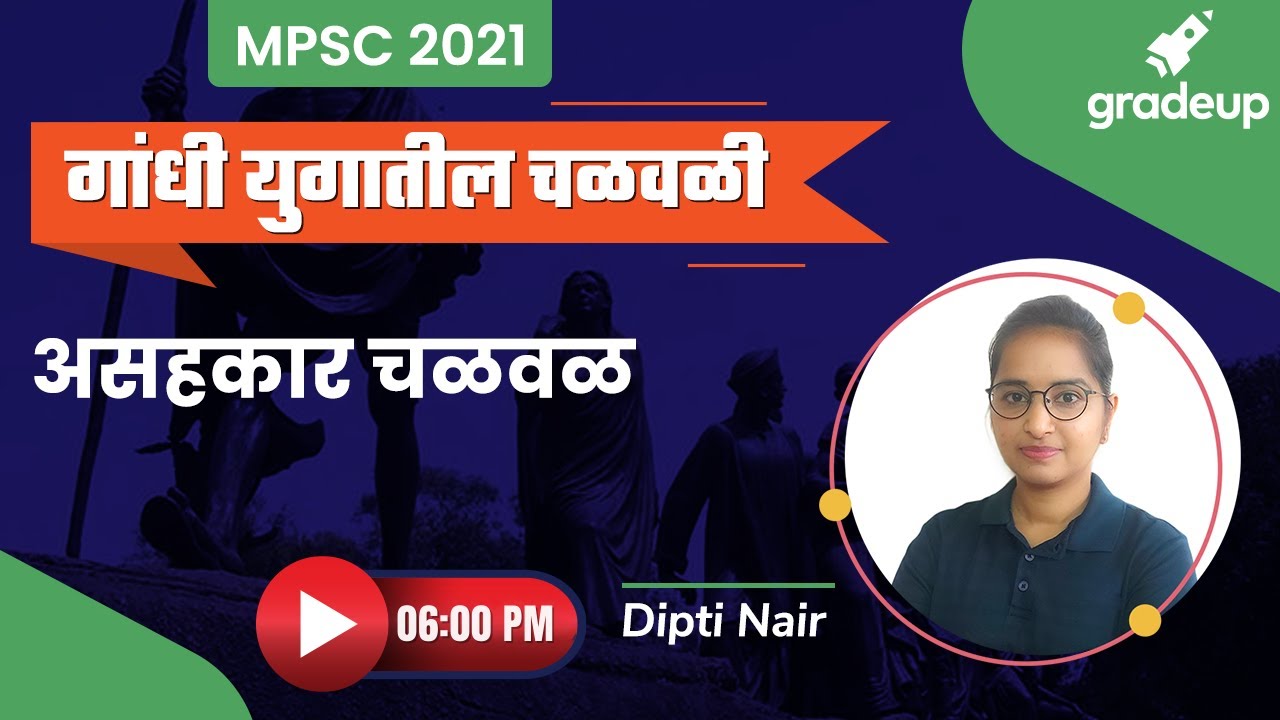 MPSC 2021: Non-cooperation movement | Dipti Nair | गांधी युगातील चळवळी ...
