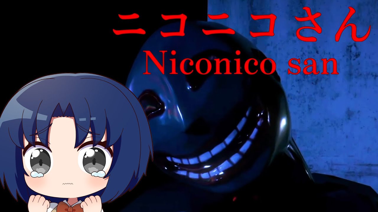 ニコニコさん | Niconico-san 】都市伝説の笑顔の男「ニコニコさん」から逃げ、恐怖に満ちた裏世界からの脱出を目指す短編ホラー - YouTube