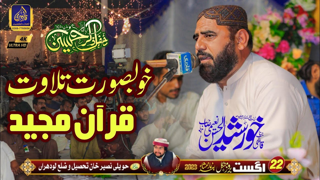 Tilawat Quran Pak - Qadri Khursheed ul Hassan Naeemi || Qadri Sound and ...