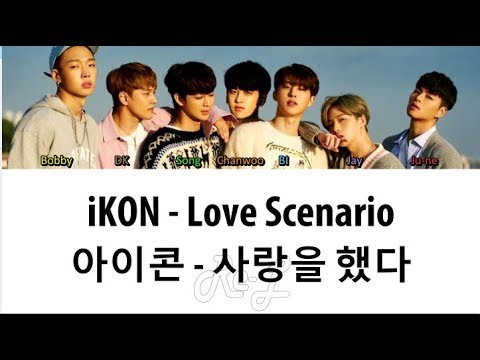 iKON (아이콘) - Love Scenario (사랑을 했다) (Color Coded Lyrics ENGLISH/ROM/HAN ...