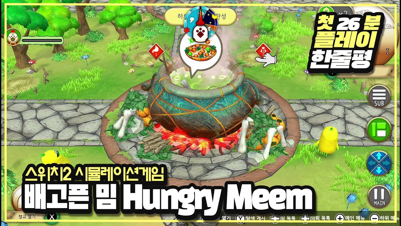 [첫플레이] 스위치2 시뮬레이션게임 '배고픈 밈(Hungry Meem)' 초반 26분 플레이 및 한줄평! - YouTube
