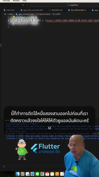 ชุดวีดีโอ สอนการ สร้างแอพพลิเคชั่น Flutter เชื่อมต่อ dotNet API เริ่มจากศูนย์ Step by Step - YouTube