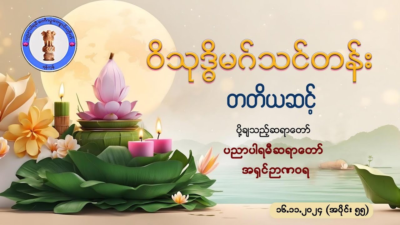 Visuddhimagga Level 3 - Part 55 - 16-11-2024 - YouTube