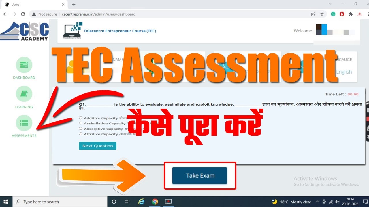 TEC Exam Assessment Question and Answer - सरकारी योजना 100% Pass - YouTube