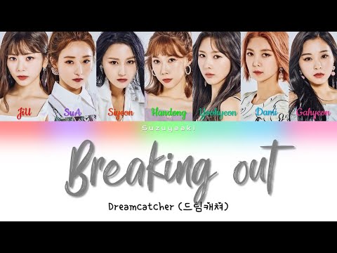 Dreamcatcher (드림캐쳐) - 'Breaking Out' Lyrics [Color Coded Lyrics Kan|Rom|Ita]