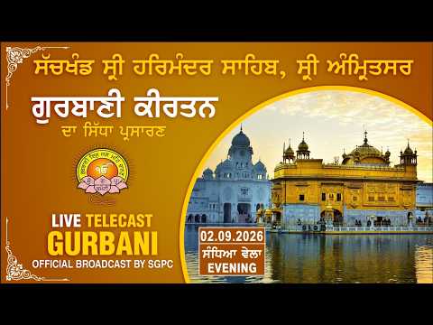 Official SGPC LIVE | Gurbani Kirtan | Sachkhand Sri Harmandir Sahib, Sri Amritsar | 02.09.2026