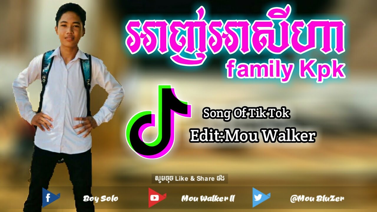 អាញ់អាសីហា family KpK New Song Remix in Tik Tok By Mou Walker ft Mrr Vuth and Mrr Leng Remix ...