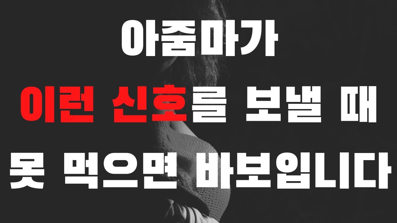 여자가 자신의 몸을 허락할 수 있는 남자에게 보내는 3 가지 신호 Youtube