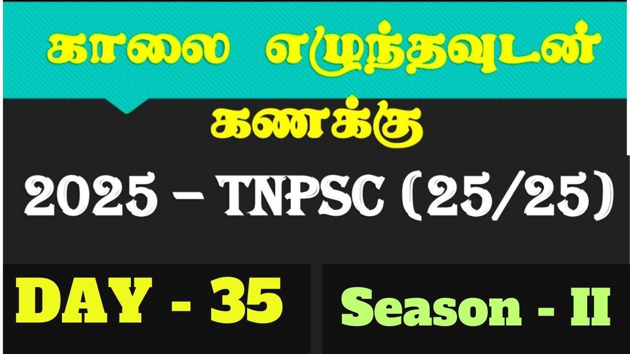 Day 35 | Season 2 | காலை எழுந்தவுடன் கணக்கு | shortcut tricks ...