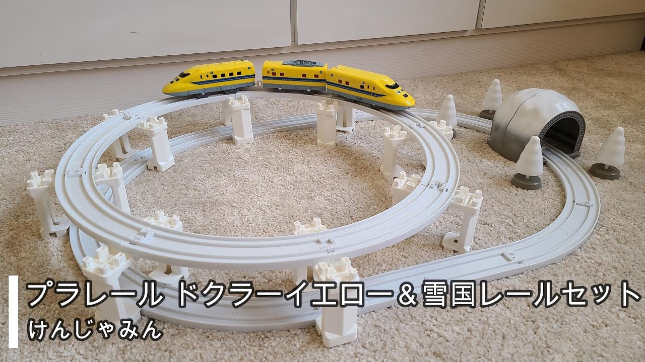 【プラレール】 タカラ トミー ドクラーイエロー 雪国レールセット Plarail Dr. Yellow and Winter Rail ...