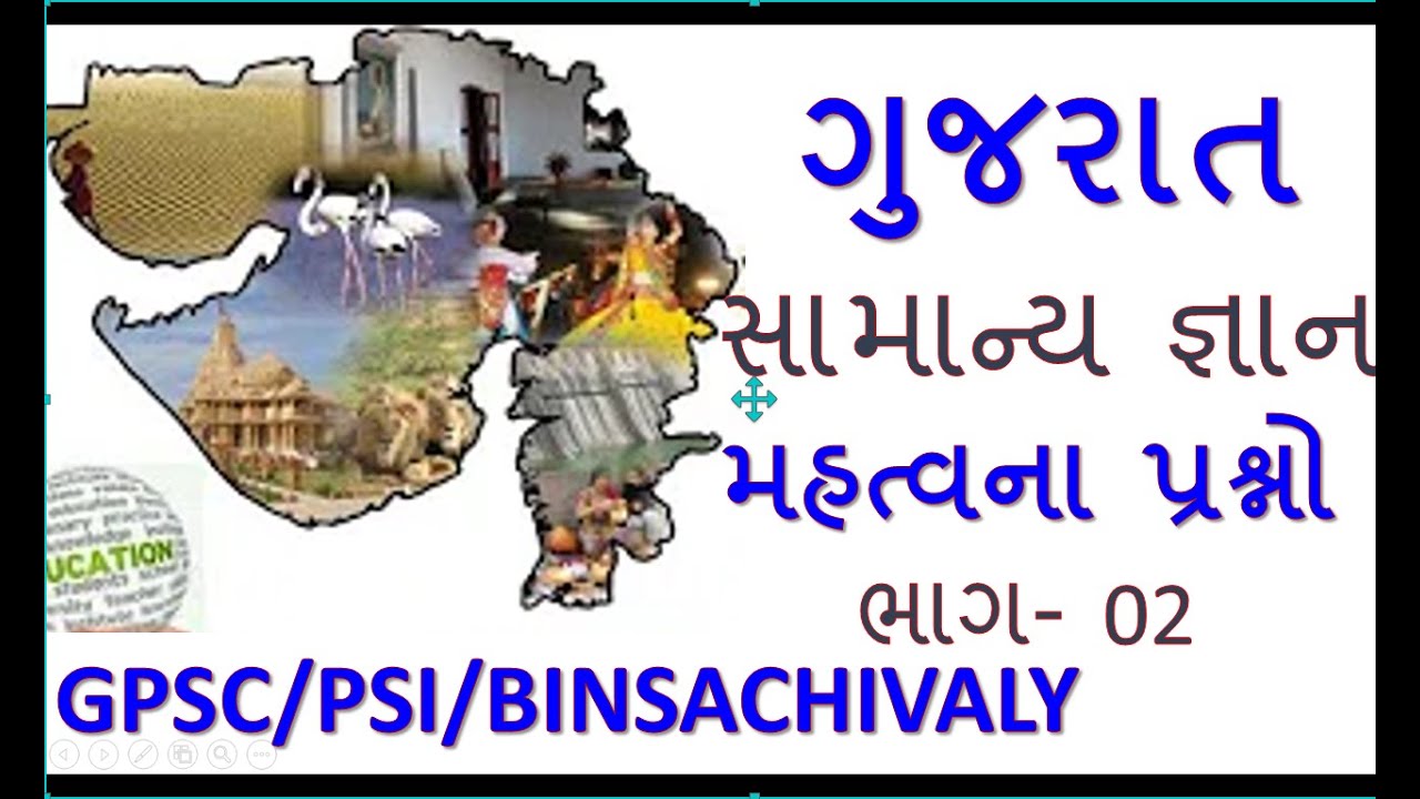Most imp general knowledge in Gujarati 2020 Part-2 ||Gujarat Gk ...
