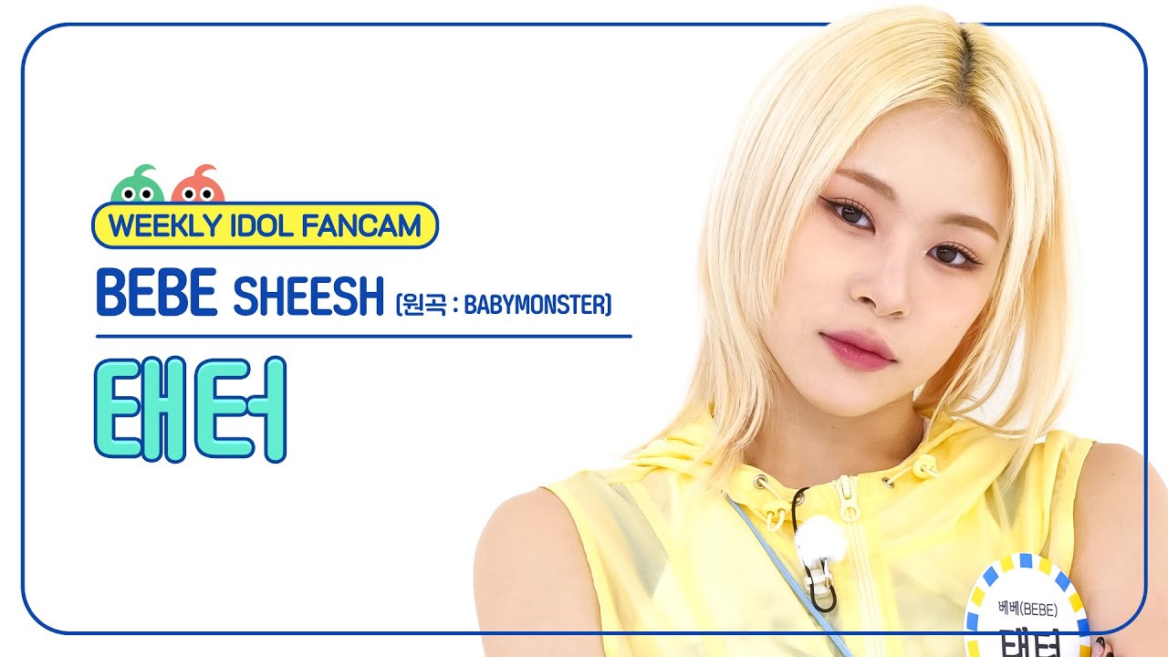 [주간아 직캠 4K] BEBE Tatter - SHEESH (원곡 : BABYMONSTER) (베베 태터 - 쉬시) l EP ...