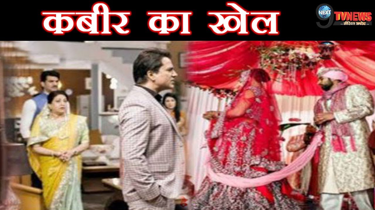 YRKKH: GOENKA HOUSE में होगी इस शख्स की शादी, बदलेगी शो की पूरी कहानी ...