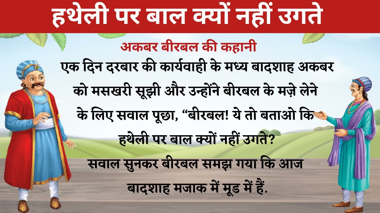 Hatheli Par Baal Kyon Nahi Ugte || हथेली पर बाल क्यों नहीं उगते ...