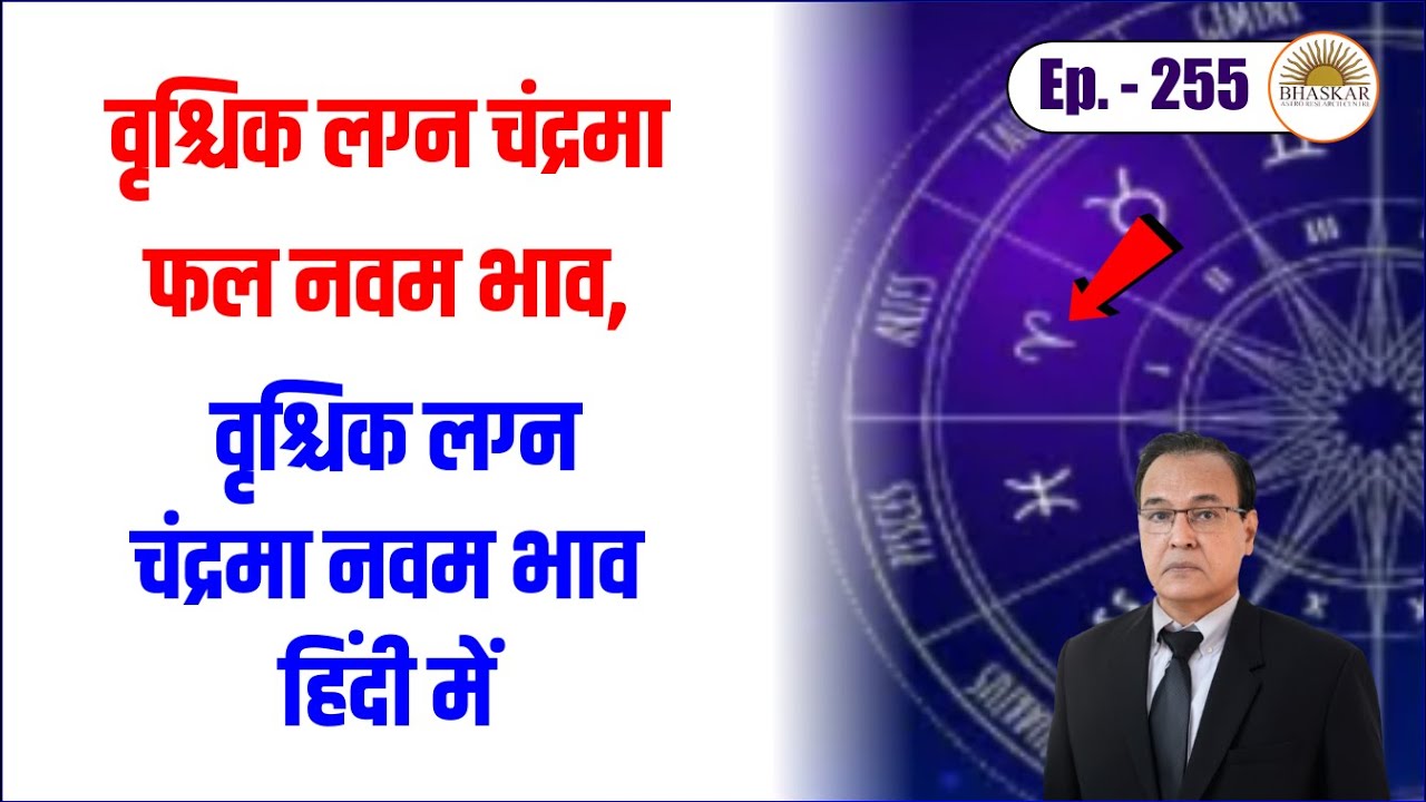 vrushchik lagn chandrama phal 9th house, scorpio ascendant moon 9th ...