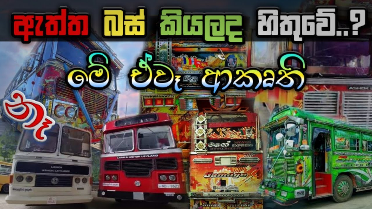 The most beautiful video collection of bus models made by Sri Lankan ...