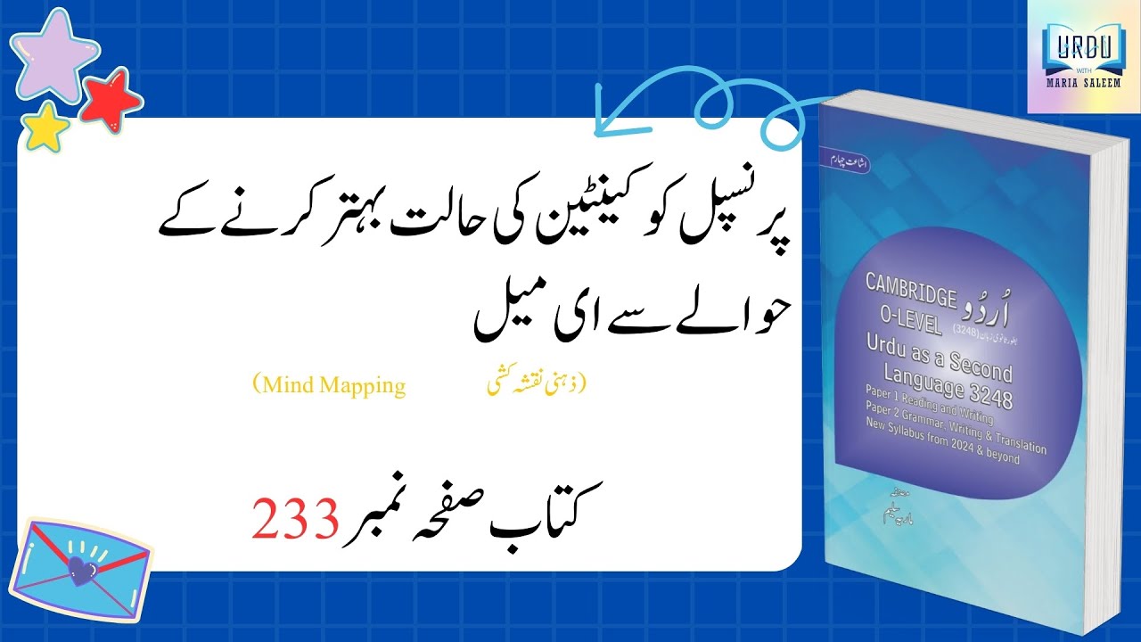 O LEVEL URDU 3248 book page # 233 - YouTube