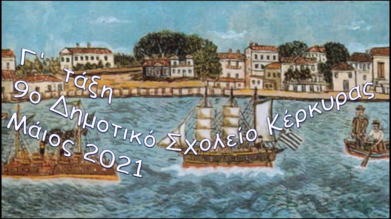 Γεια σου χαρά σου Βενετιά - YouTube