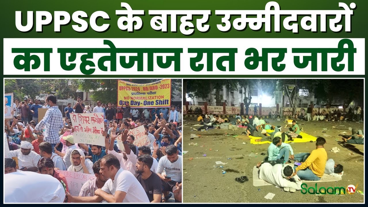 Prayagraj UPPSC Students Protest : UPPSC के बाहर उम्मीदवारों का Protest ...