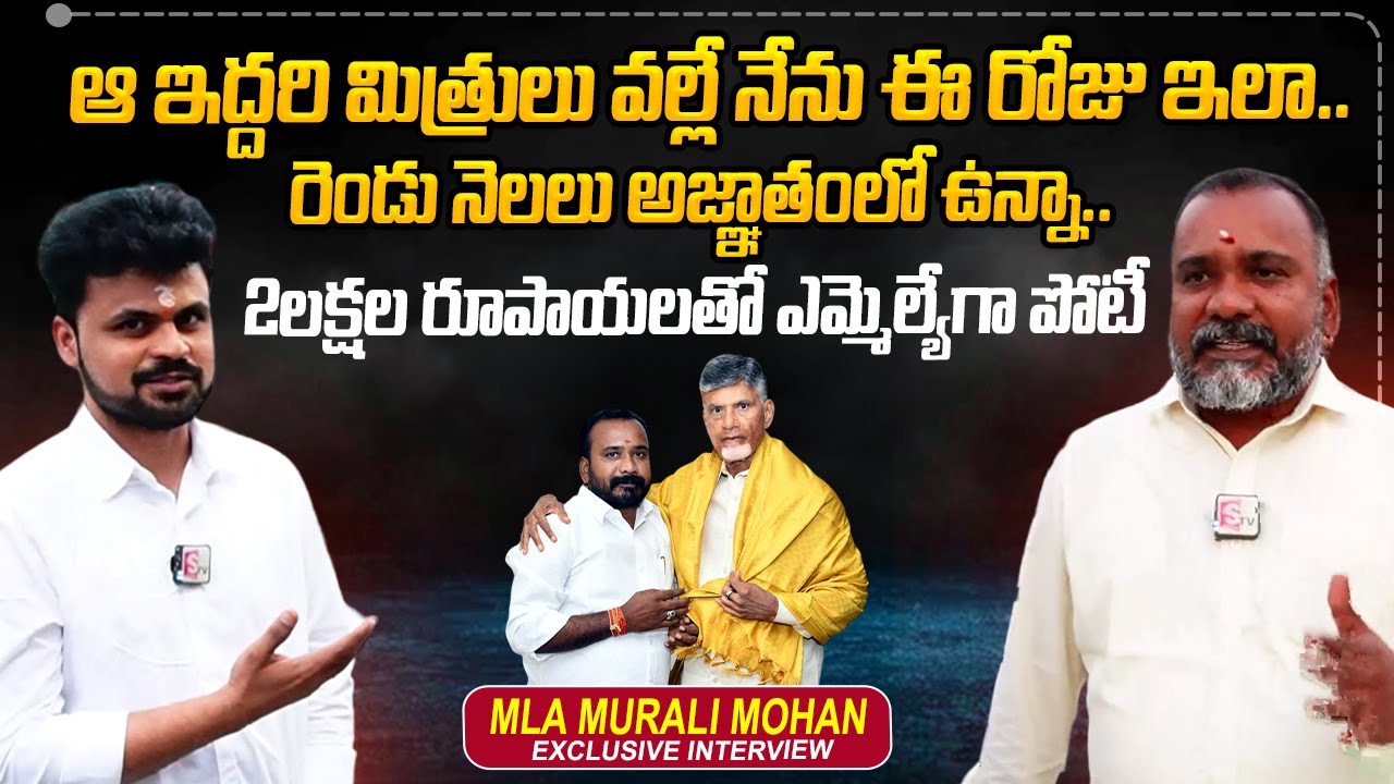 Poothalapattu MLA Murali Mohan Exclusive Interview | Roshan Interviews ...