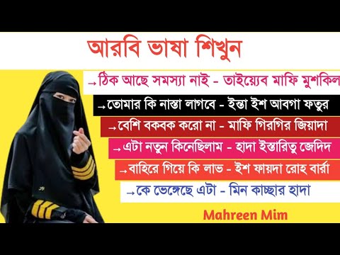 নতুনদের জন্য সহজ ভাবে আরবি ভাষা শিক্ষা | Arabic language learning for ...