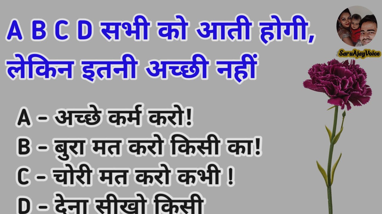 ABCD सभी को आती होगी, लेकिन इतनी अच्छी नहीं|| Motivation quotes ...