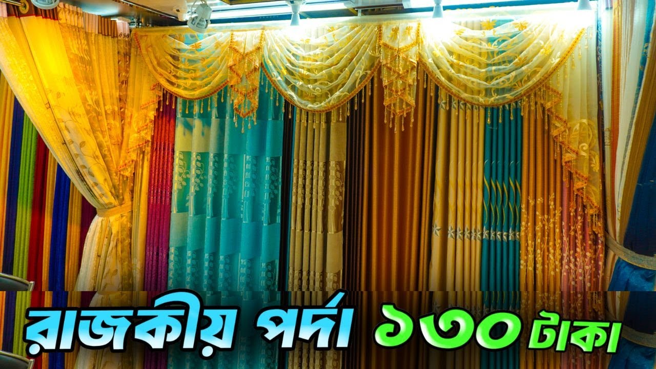 সস্তায় রাজকীয় পর্দা কিনুন। porda price in bangladesh | home tex porda ...