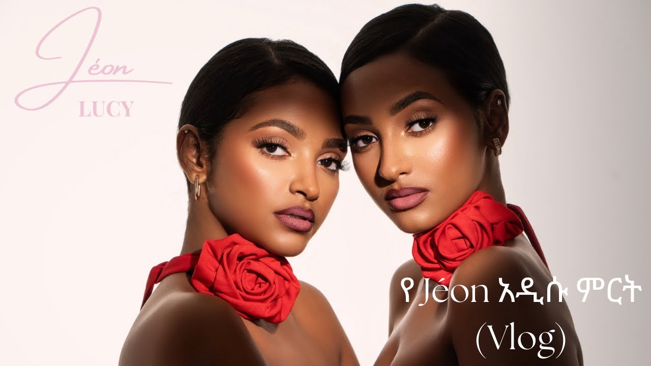 የ Jéon አዲሱ ምርት (Vlog) - YouTube