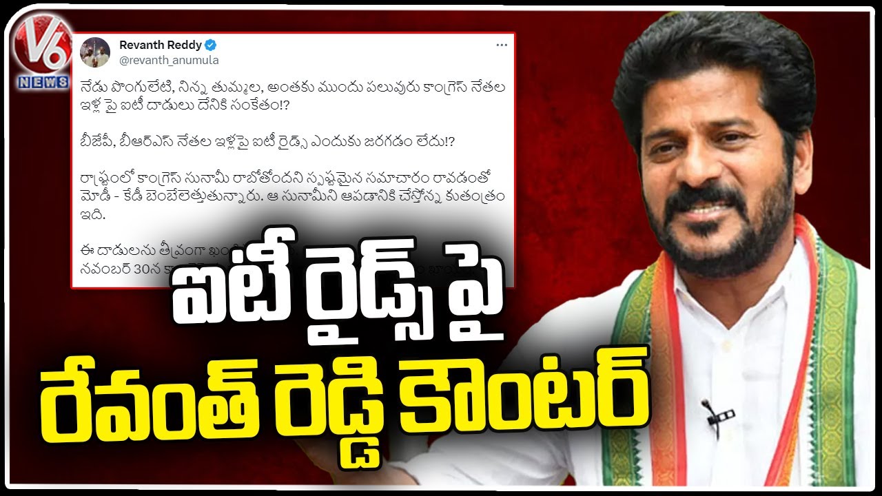 Revanth Reddy Tweet Over Continues IT Raids On Congress Leaders ...