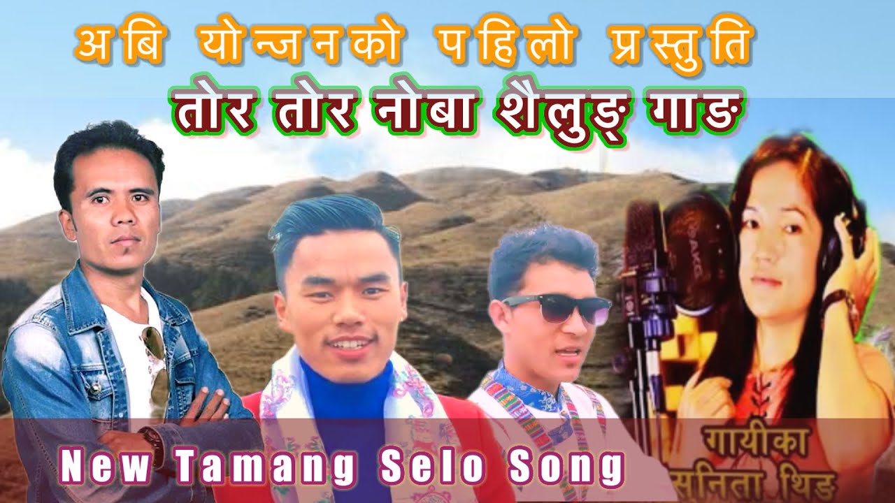New Tamang Selo Song/Tor Tor Noba Sailung Gang/Ft. Milan Lama,Tej Theeng,Sunita Theeng,Abi ...