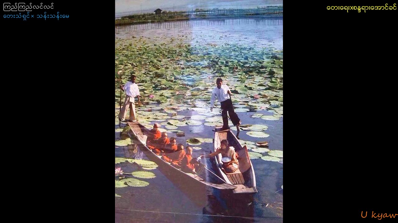 Than Than May-"Kyi Kyi Lin Lin" - YouTube