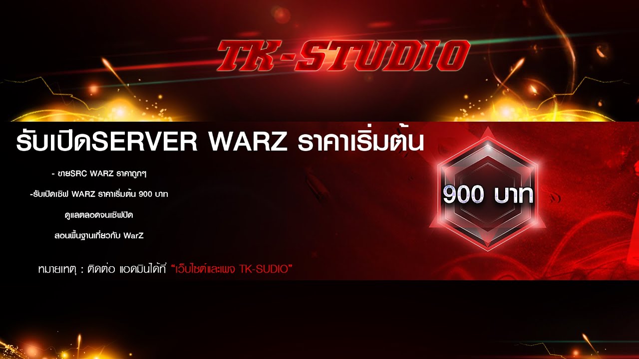 สอนซื้อSRC WARZ Websit TK-STUDIO (EP1.) - YouTube