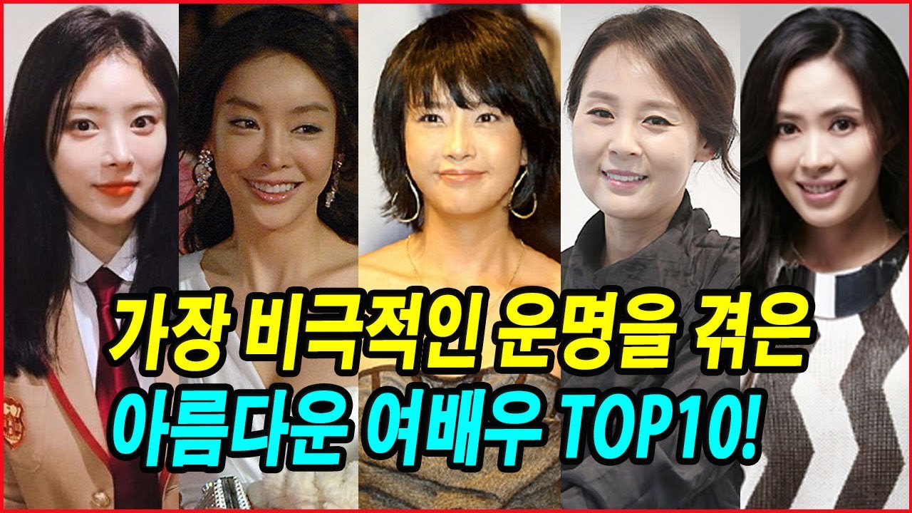 가장 비극적인 운명을 겪은 아름다운 여배우 Top10 배우들의 숨겨진 이야기 화려한 삶 뒤의 슬픔 당신의 의견은 어떻습니까