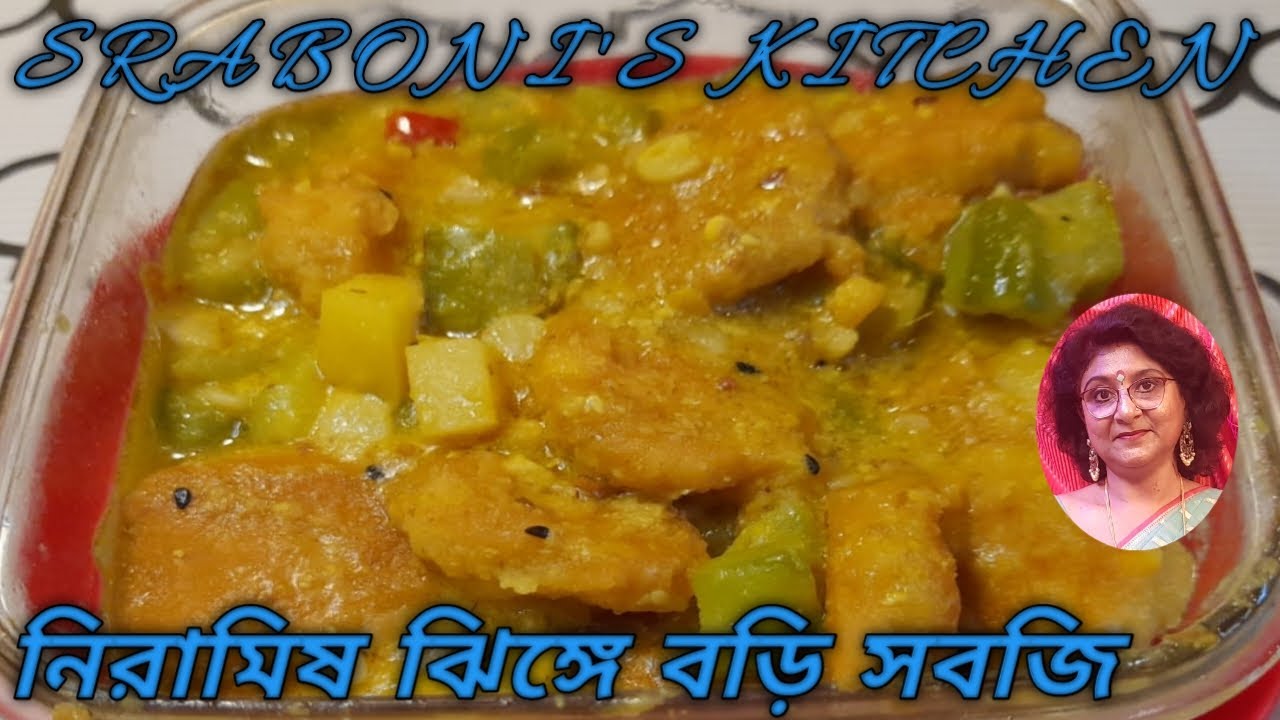 SRABONI'S KITCHEN !! NIRAMISH JHINGE BARI SABJI !! #sraboniskitchen # ...