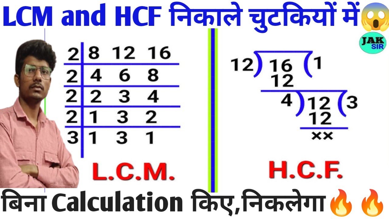 🔥How to Find LCM and HCF With Fast Tricks | Find LCM & HCF in Just 10 ...