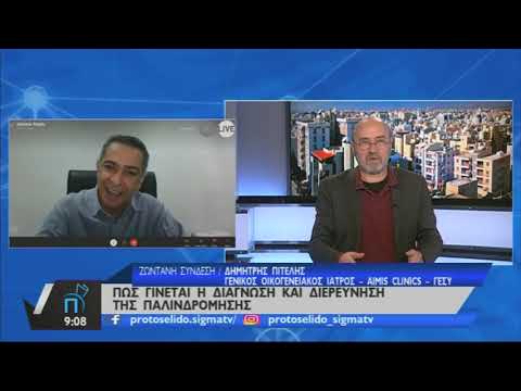 ΓΑΣΤΡΟΟΙΣΟΦΑΓΙΚΗ ΠΑΛΙΝΔΡΟΜΗΣΗ - Δρ. Δημήτρης Πiτέλης - YouTube