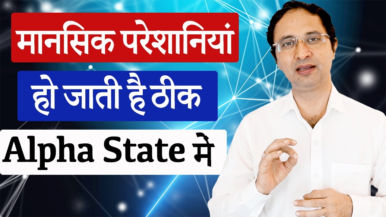 How to overcome mental and emotional issues in Alpha State? || Hindi ...