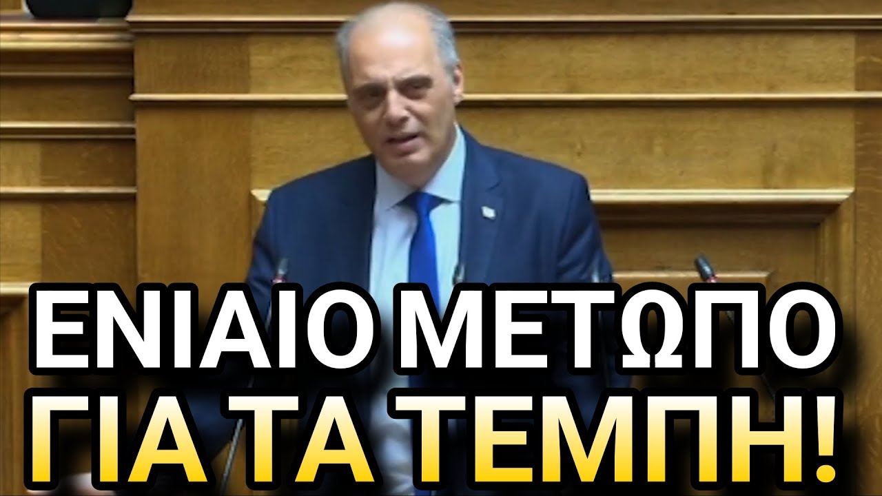 ΕΞΕΛΙΞΗ ΒΟΜΒΑ! Ενιαίο μέτωπο στα Τέμπη, έμπλεξε η ΝΔ! - YouTube