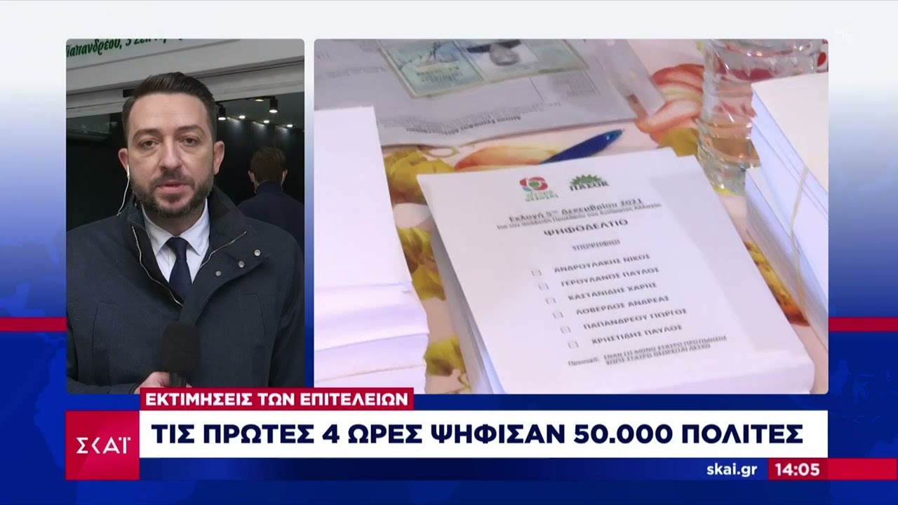 ΚΙΝΑΛ: Σε εξέλιξη η διαδικασία για την ανάδειξη Προέδρου | Ειδήσεις ...