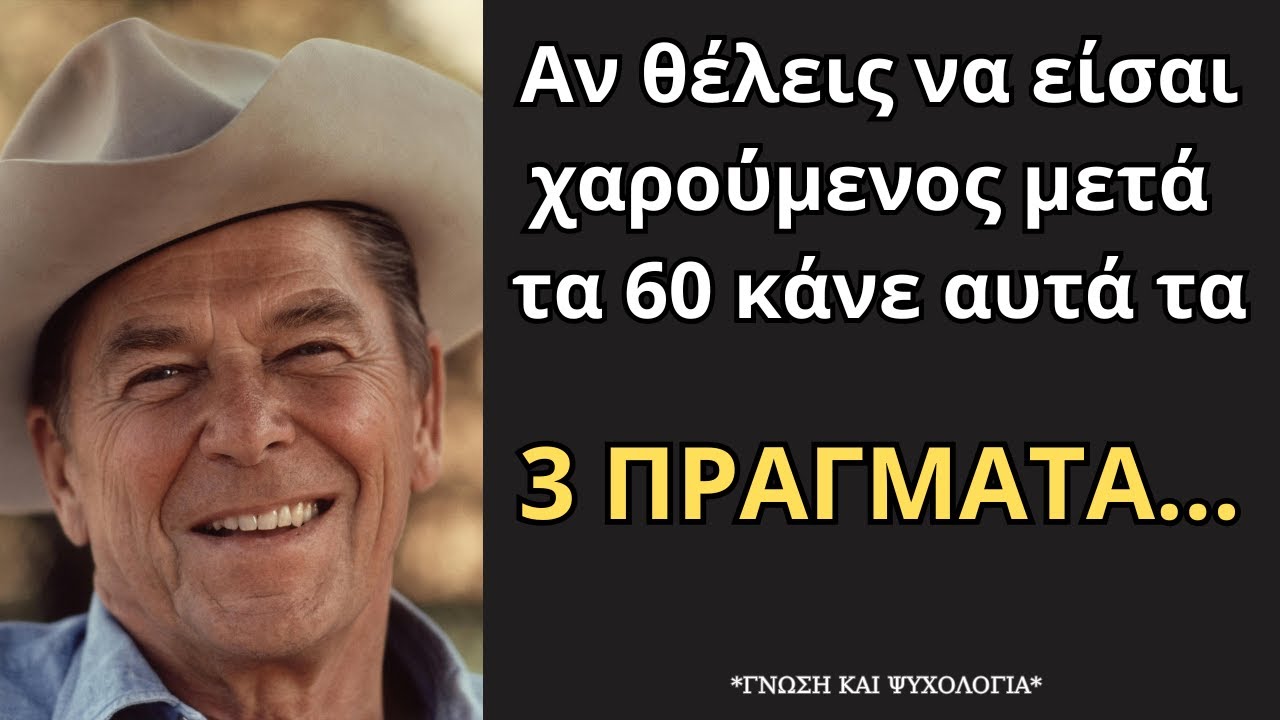 Πώς να είσαι χαρούμενος σε ότι ηλικία και να βρίσκεσαι! - YouTube