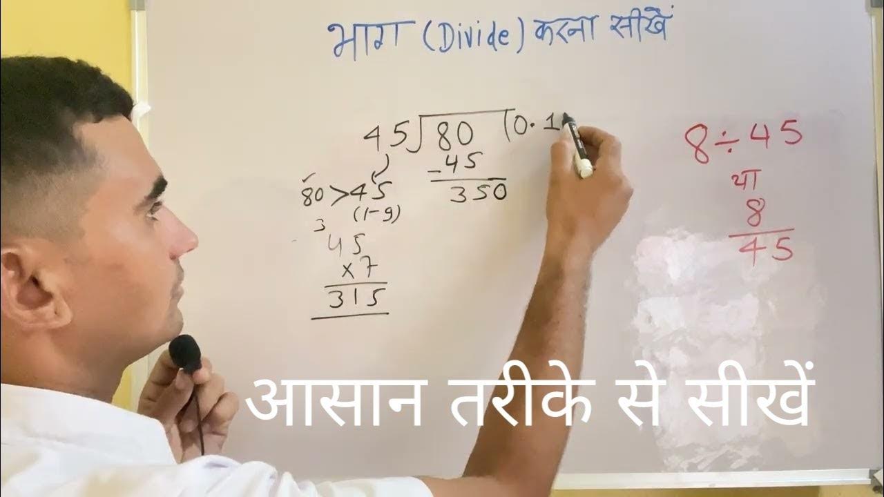 8 45 Divided By 45 Divide Kaise Karte Hain Bhag Karna Sikhe in 8-45-divided-by-45-divide-kaise-karte-hain-bhag-karna-sikhe-in