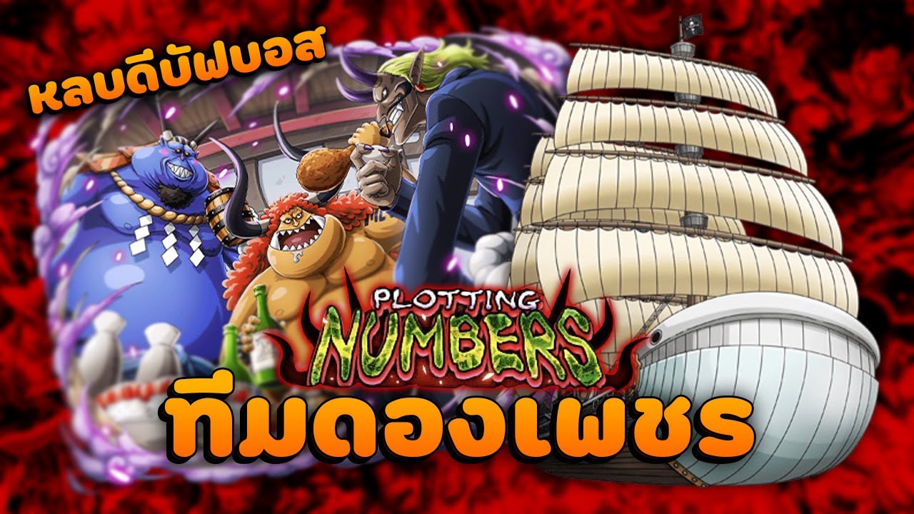 ทีมดองเพชร ไร้ตัวใหม่ อีเว้นท์ ฟาร์มเต่า (หลบดีบัฟบอส) ~ PLOTTING ...
