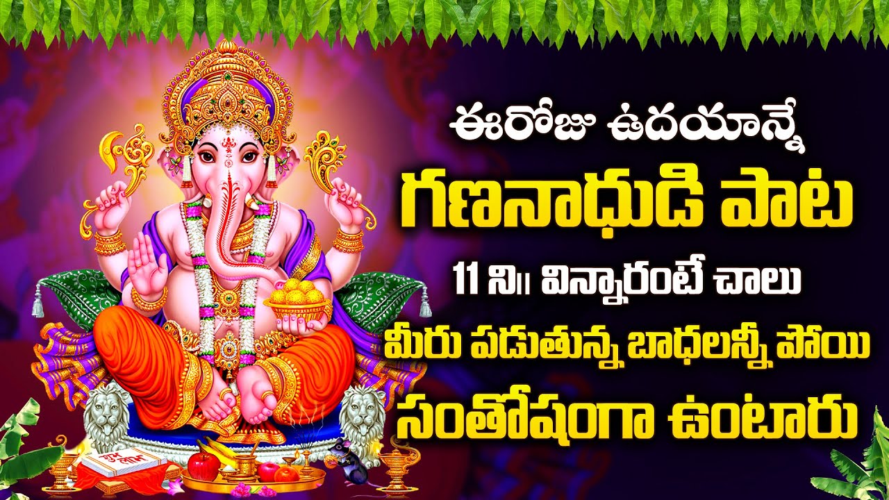 Gananadha Gananadha - Telugu Popular Bhakti Songs - Lord Ganesh Telugu ...