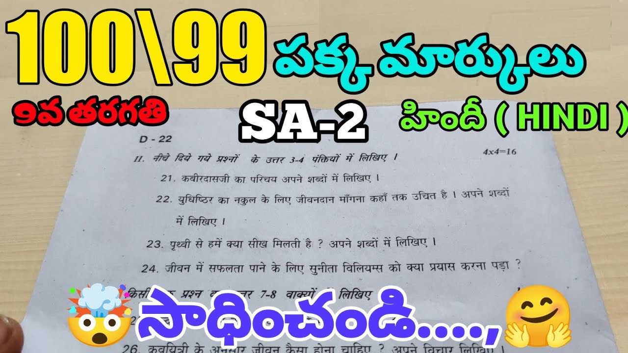 Ap Sa2 9th Class Hindi Model Question Papers 2023 Archives Images And ap-sa2-9th-class-hindi-model-question-papers-2023-archives-images-and