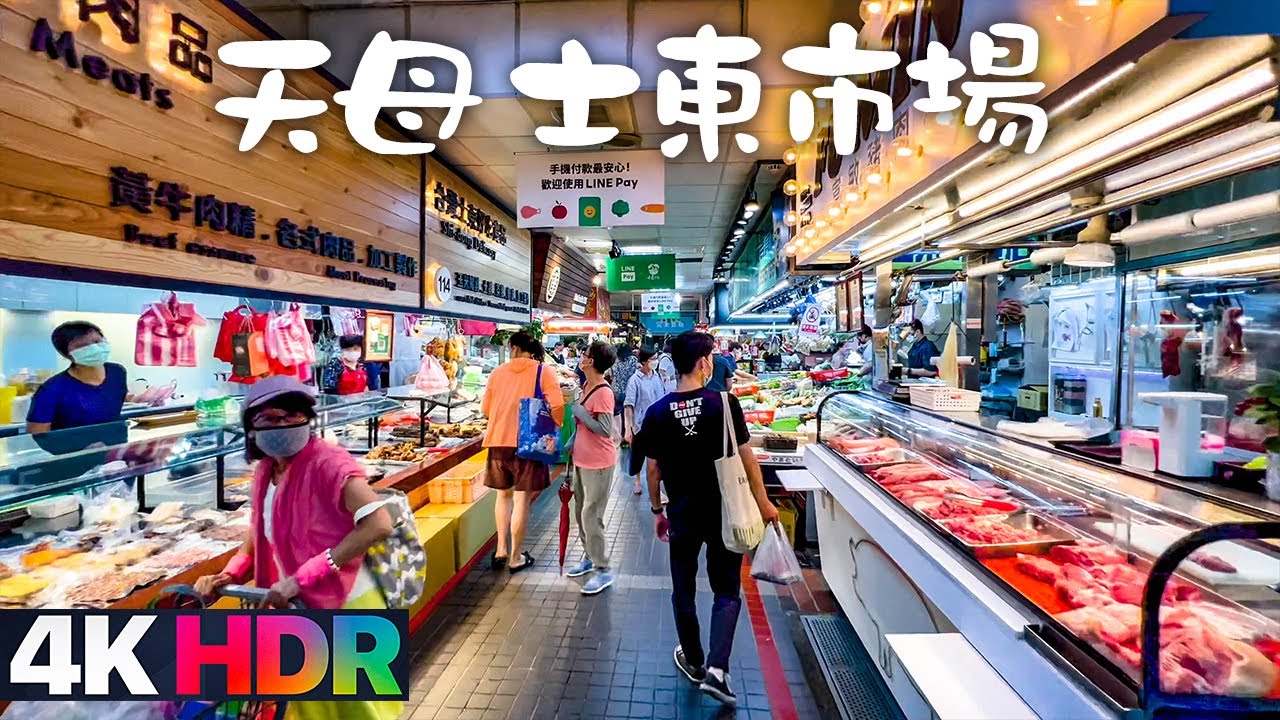 【台北士林】芝山～天母五星級士東市場｜4K HDR｜Taipei Tianmu Walk from Zhishan to Five-Satr ...